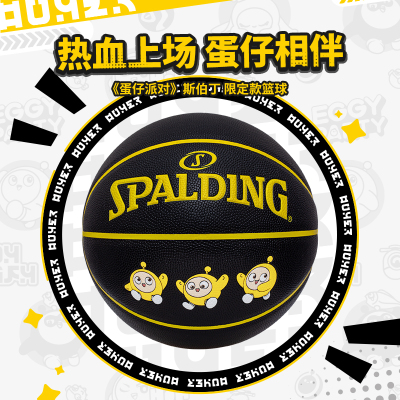 斯伯丁官方蛋仔派对限定篮球