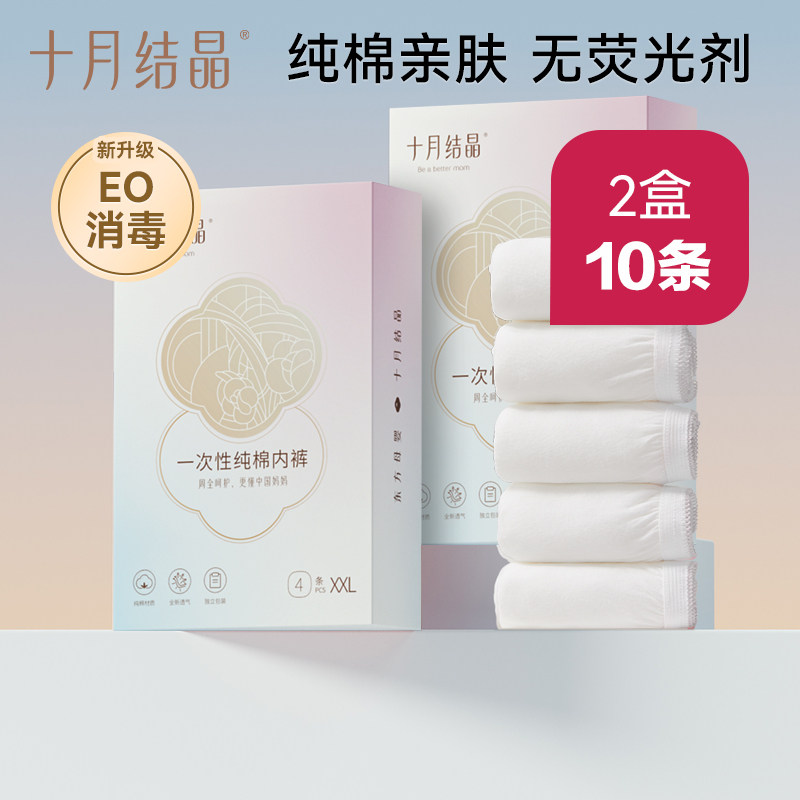 十月结晶一次性内裤产妇坐月子纯棉孕产妇产后用品大码旅行内裤女
