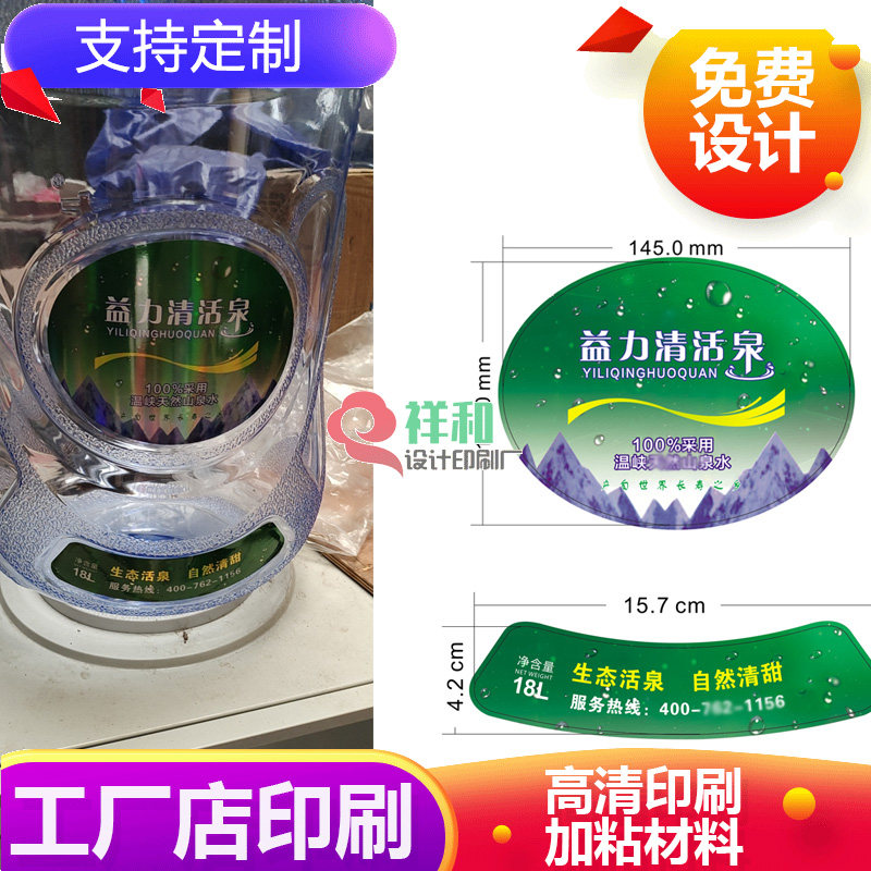 定制桶装水矿泉水瓶口封口贴收缩膜不干胶标签贴纸设计印刷