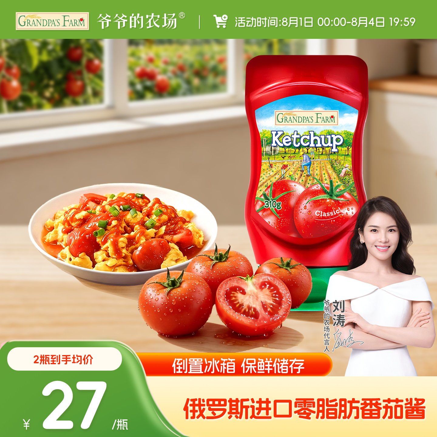 爷爷的农场宝宝番茄酱番茄沙司酱婴儿辅食酱家用食用儿童西红柿酱