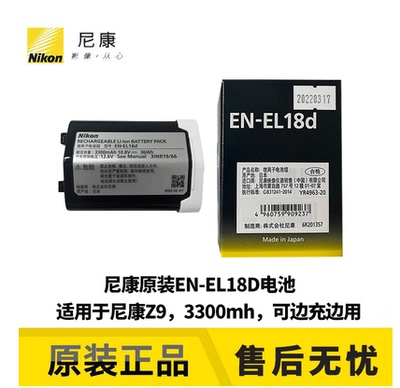 el18d电池en-el18c D4 D4S D5 D6相机电池Z9原装电池18D