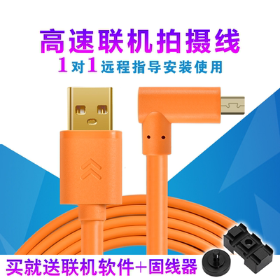 尼康联机拍摄线D7200单反D7100相机D5300数据线D750电脑USB连接线