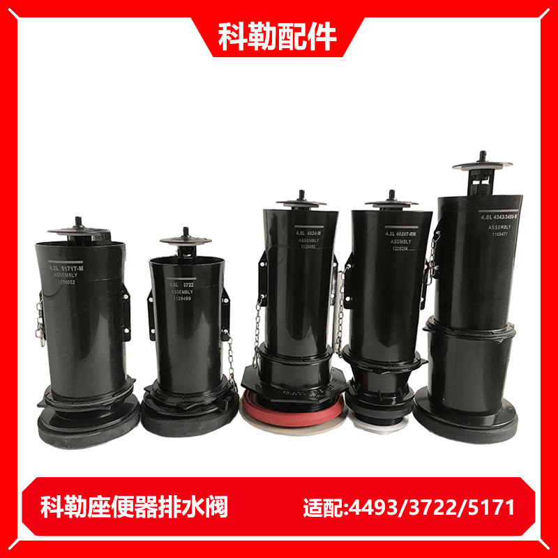 4493 3722 5171 3451 4609T 3856T 5503马桶水箱配件坐便器排水阀_虎窝淘