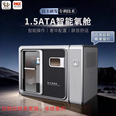 禾泰家用微高压氧舱1.5ATA智能语音养生舱单人双人吸氧仓源头工厂