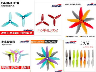 乾丰3寸三叶螺旋桨穿越机