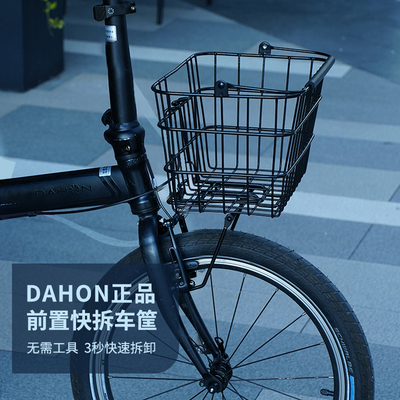 大行折叠自行车车筐快拆前置