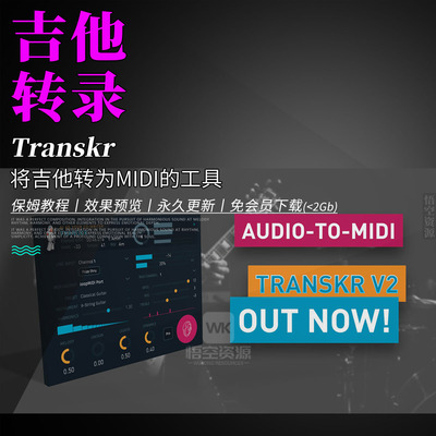 全复音转录将吉他转为MIDI
