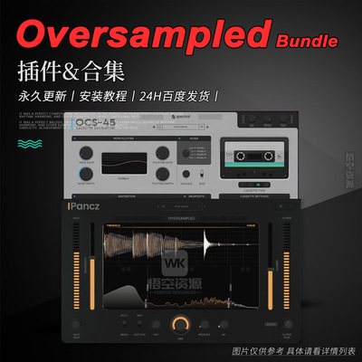 Oversampled厂牌效果器插件合集