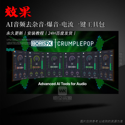 AI去杂音-爆音-电流一键工具包