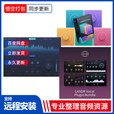 打包6款效果音源LANDR