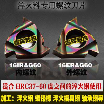 用螺纹刀片16ERAG60 16IRAG60 11IRA60 七彩超硬螺纹刀片十大品牌