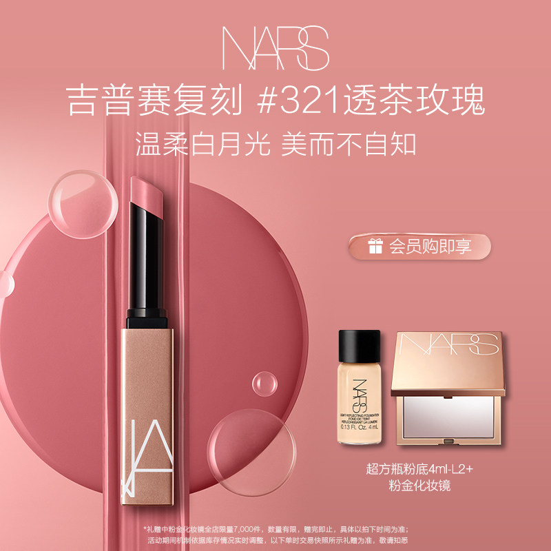 【限时礼赠】NARS小粉金唇膏保湿滋润口红水感 277阿拉贡_虎窝淘