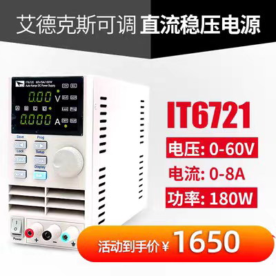 ITECH艾德克斯IT6720/IT6721直流电源60V5A/8A可调稳压开关电源