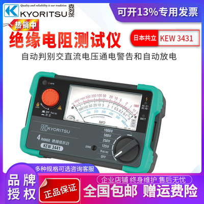 kyoritsu 绝缘电阻测试仪 KEW 3431/KEW 3432/KEW 3441/KEW 3442