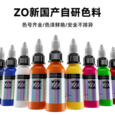 ZO彩色纹身色料67色国产纹身色料刺青墨水高光白图腾黑正红TATTOO