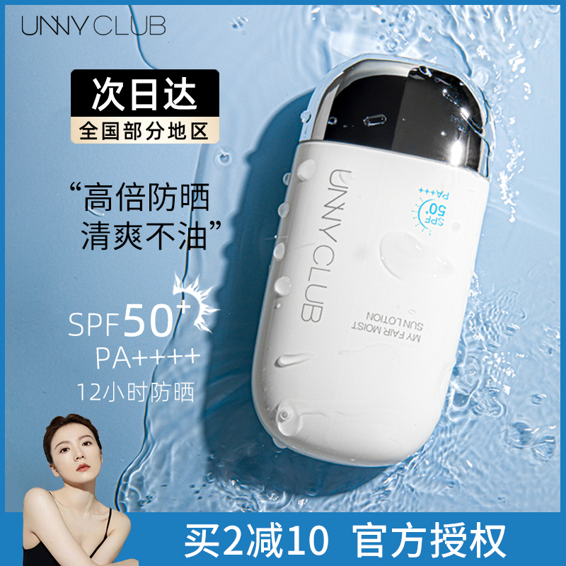 大佬甜er unny小胖墩防晒霜超强防晒spf50户外防紫外线隔离 50ml_虎窝淘