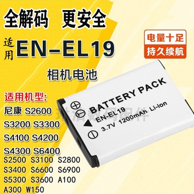 尼康EN-EL19锂电池可充电+充电器