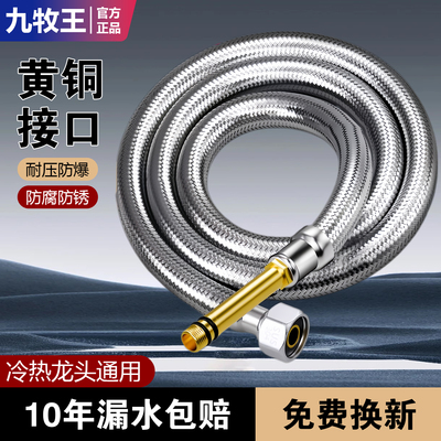 九牧王304不锈钢编织铜进水软管