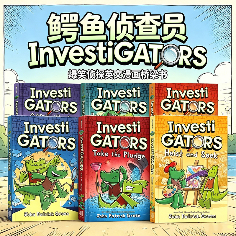 InvestiGators 鳄鱼侦查员 英文漫画书 全彩爆笑章节桥梁 中小学课外阅读益智类侦探推理 纽约时报畅销书 英文原版进口书籍