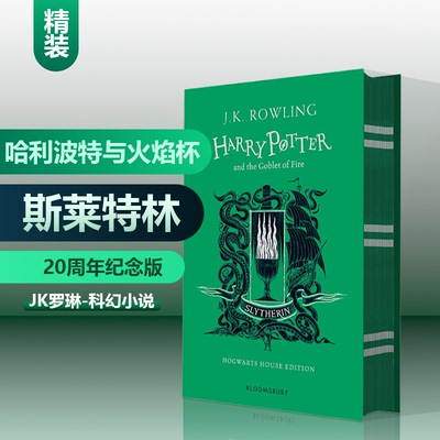 进口英文原版正版Harry Potter and the Goblet of Fire- Slytherin Edition哈利波特与火焰杯斯莱特林20周年纪念J.K. Rowling精装