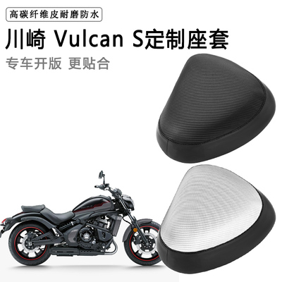 川崎Vulcan S专用摩托车座套防水防晒座垫套防滑耐磨加厚皮坐垫套