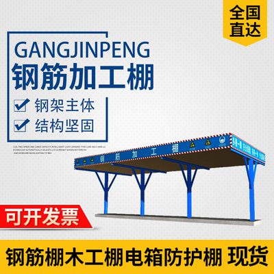 单立柱钢筋加工棚安全通道防护棚