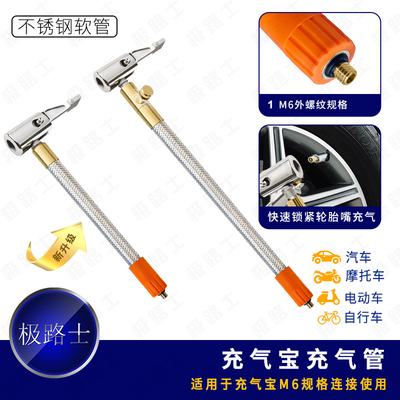极路士M6连接管快夹不锈钢充气管