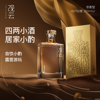 观云金云mini52度白酒200ml*1瓶