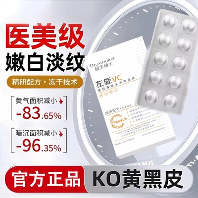 左旋VC固态精华片固态精华片维c冻干粉片补水保湿提亮肤色嫩肤