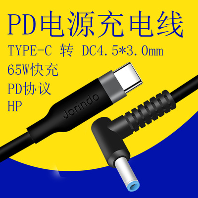 笔记本pd诱骗电源快充线