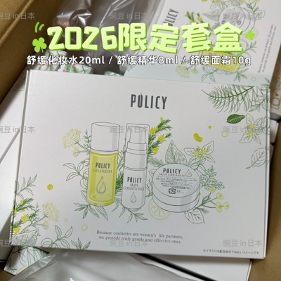 日本policy葆丽滋2026新品套盒舒缓化妆水精华面霜 洁面卸妆套盒