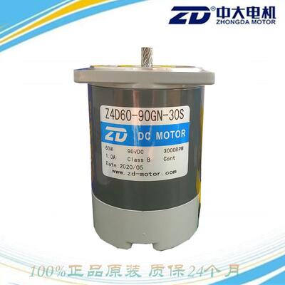 工厂直发中大 Z4D60-90GN-30S/18S 60W直流电机 90V直流减速马达