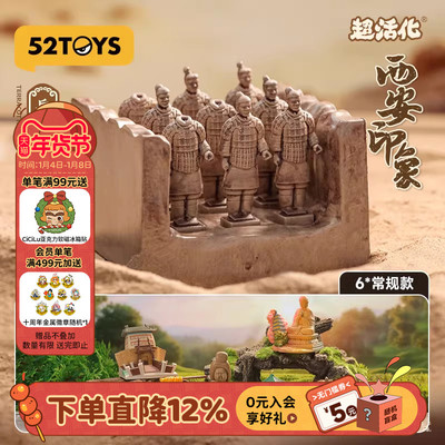 52TOYS超活化系列西安印象盲盒