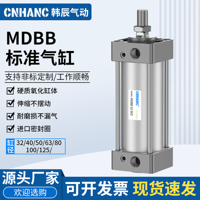 标准气缸MBB/MDBB32/40/50/63/80/100/125-25/50/75/100/150/200Z