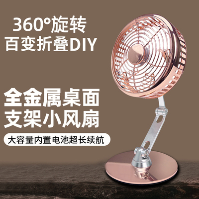 痴迷折叠全金属桌面台式旋转风扇