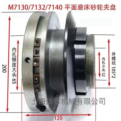 杭州7130,7132,7140平面磨床配件砂轮夹盘法兰盘卡盘杭机川磨桂北