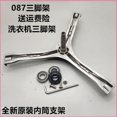 适用小天鹅滚筒洗衣机三脚架TG60-1026E(S)-C1020E-Q1060E(S)轴承