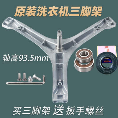 适用TCL滚筒洗衣机XQG60-F10101C/T-F10102T三脚架轴承TG-V70-V65