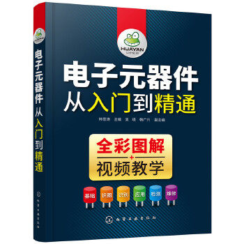 电子元器件大全书籍识图识别检测与维修从入门到精通电路技术基础知识集成电路板变频器万用表晶体管电力电工家电维修教程教材彩图