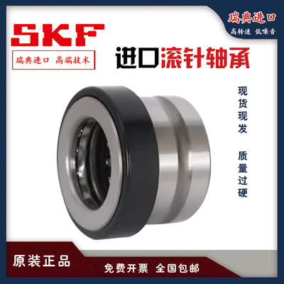 SKF组合滚针NKXZ30带內圈 30*47*30MM