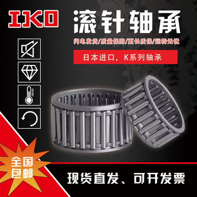 进口IKO滚针轴承无内圈滚针轴承K101313 K121513 K141817 K162017