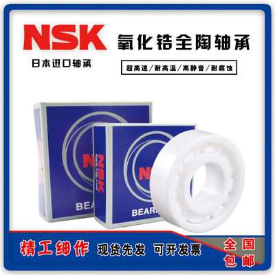 日本NSK进口全陶瓷轴承6900 6901 6902 6903 6904 6905 6906CE2RS