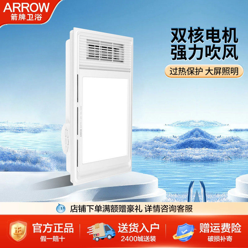 箭牌双核电机强力吹风浴霸过热保护大屏照明集成吊顶浴室取暖器