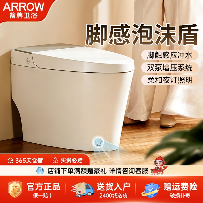箭牌一体智能马桶家用全自动双泵净冲脚触翻圈柔光夜灯离座冲水