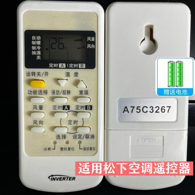适用于松下空调遥控器A75C3267通用A75C3050 A75C3048 A75C2957