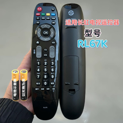 长虹3D电视机遥控器遥控器