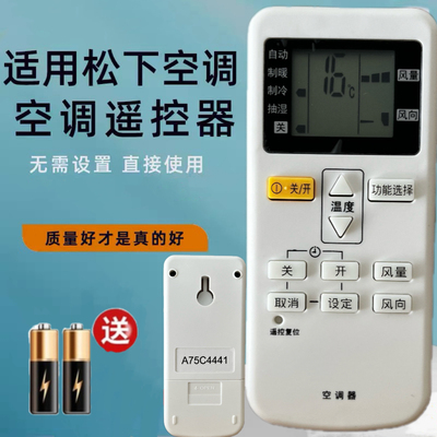适用松下空调遥控器A75