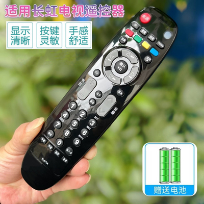 适用于长虹3D电视机遥控器