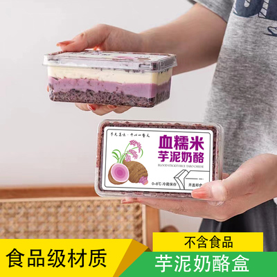 血糯米芋泥奶酪包装盒酒酿芝士盒