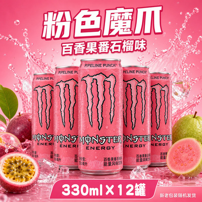 魔爪饮料无糖24瓶可口可乐monster能量风味运动黑白330ml整箱批发